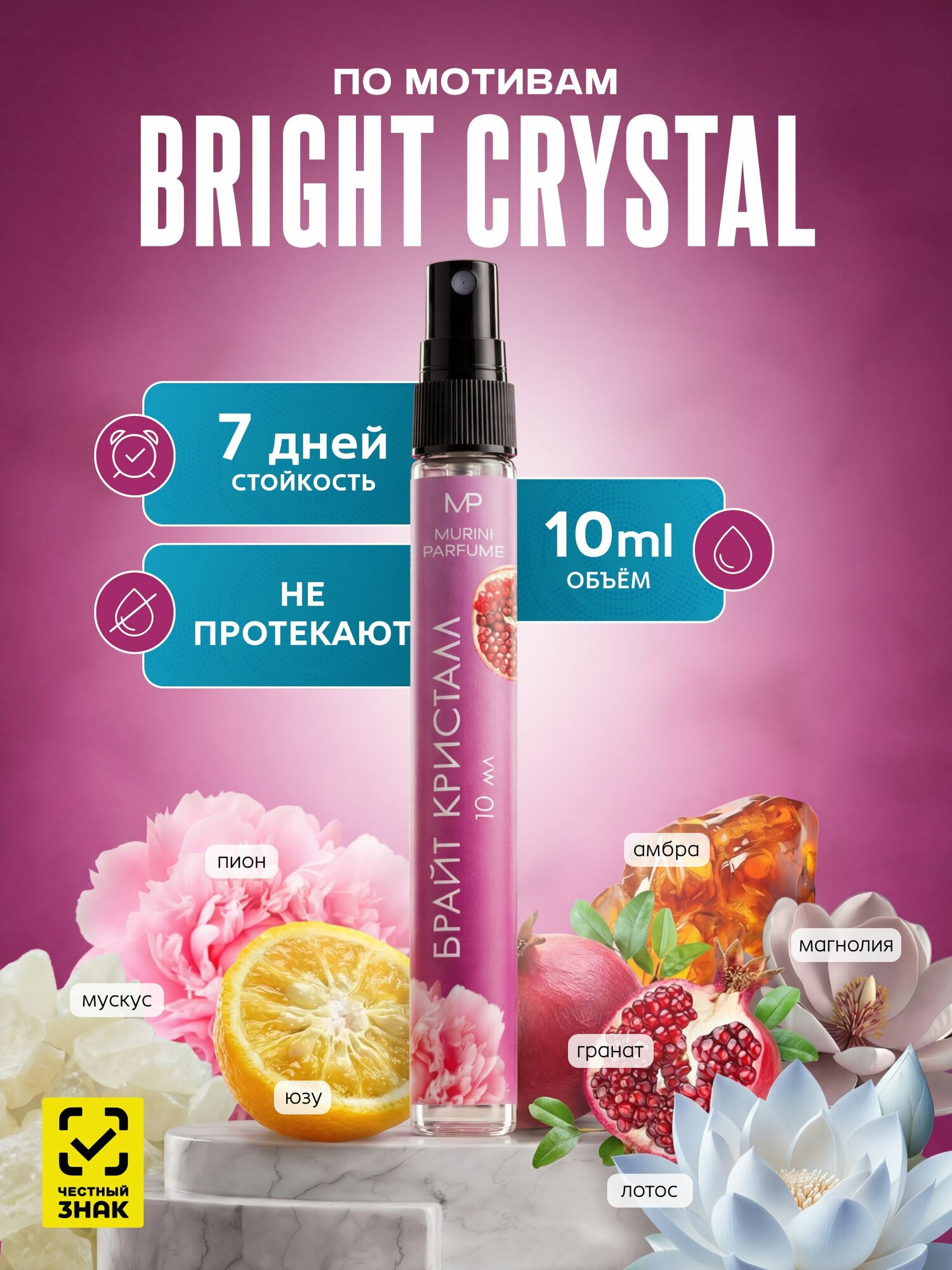Духи женские Bright Crystal Брайт Кристал 10 мл