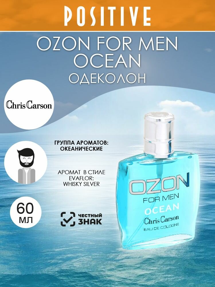 Chris Carson Одеколон мужской OZON FOR MEN OCEAN, океанический аромат 60 мл