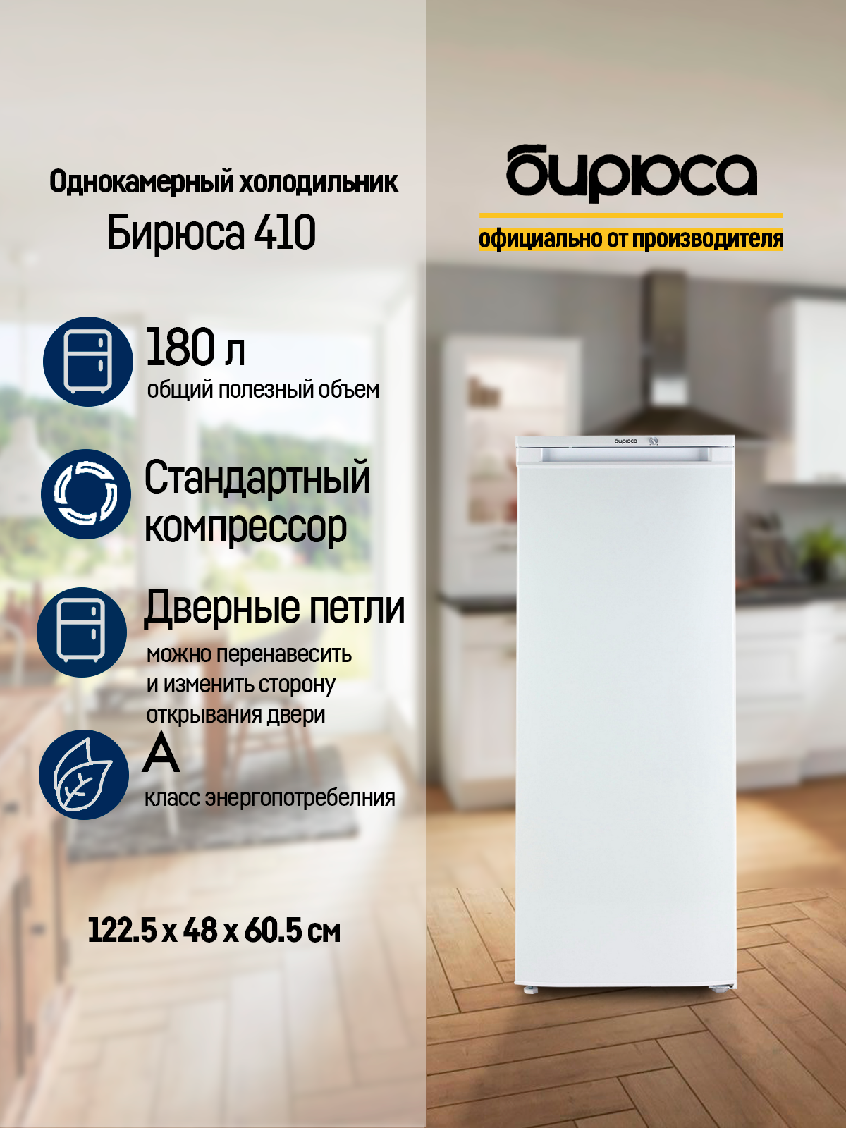 Холодильник Бирюса 410, однокамерный, узкий, с морозильной камерой