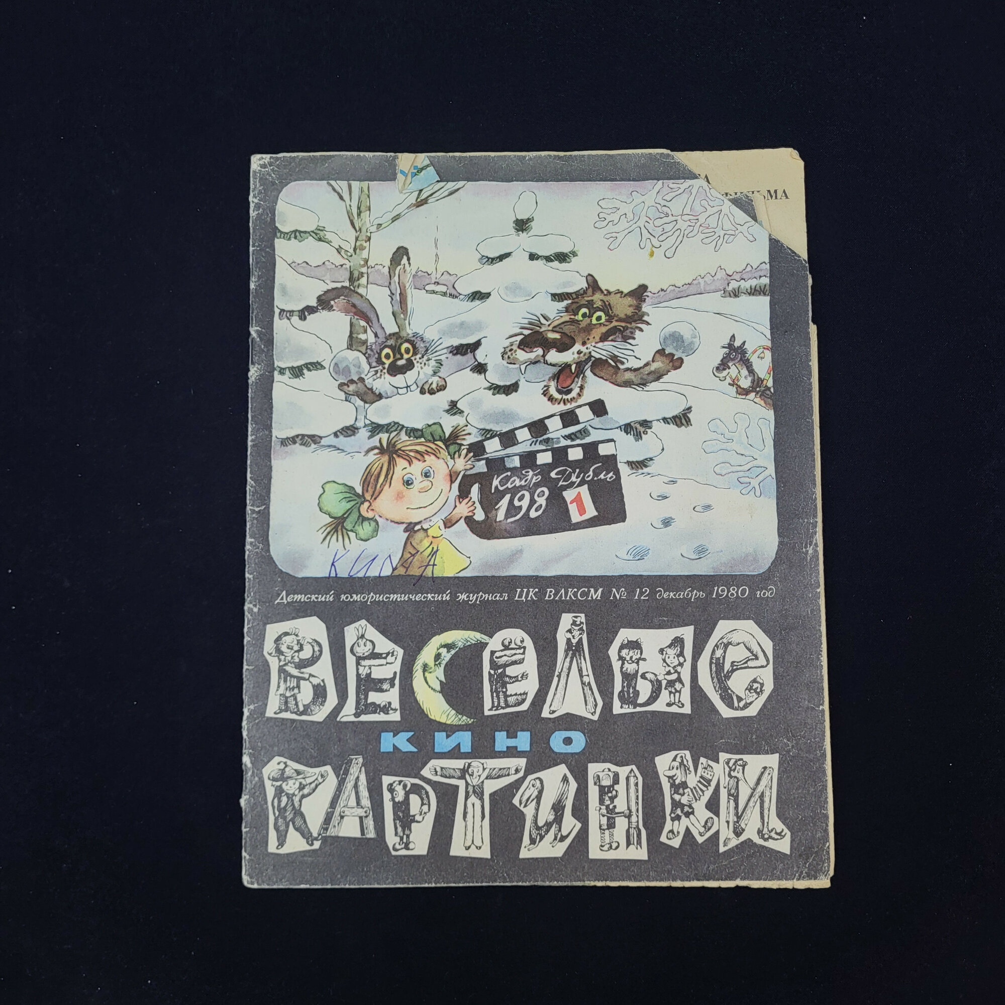 Веселые картинки. Книга СССР, детская литература. Набор.