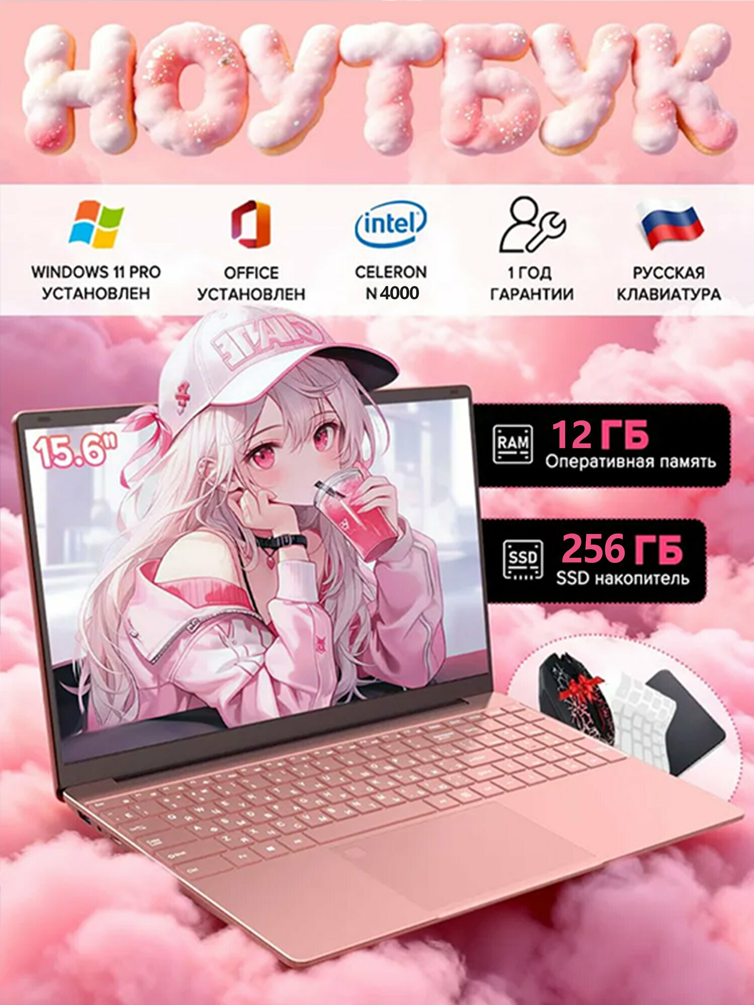 Ноутбук 15.6" 12+256 ГБ процессор N4000 Full HD для работы и учебы