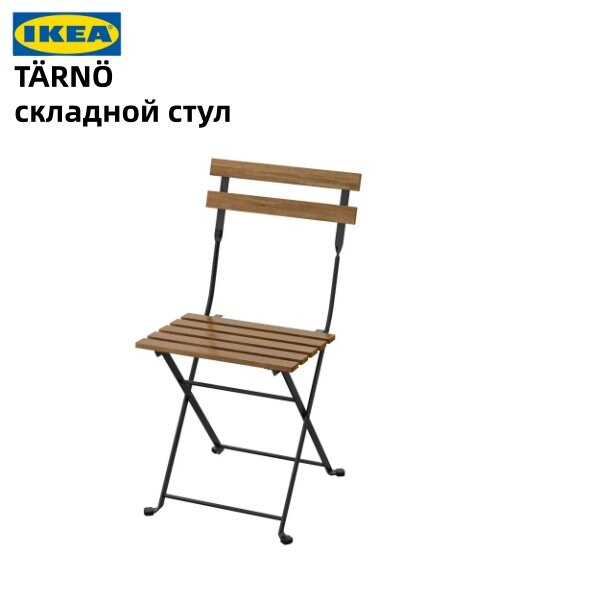 IКЕА TÄRNÖ Складной стул, для улицы и дома, черный