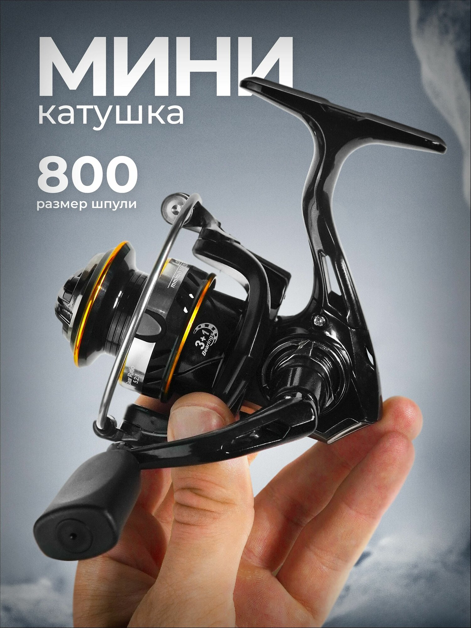 Катушка для рыбалки
