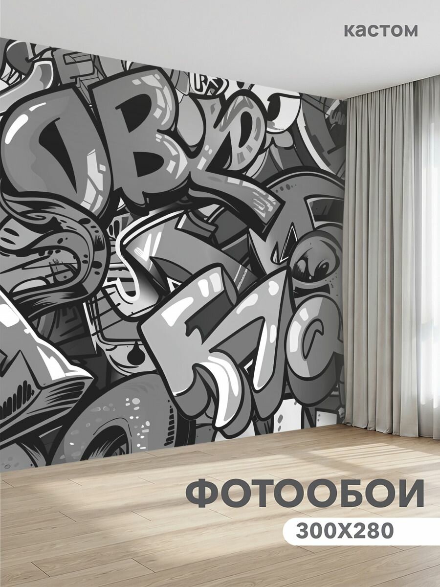 Фотообои CustomDesign на стену флизелиновые 3d Граффити 300х270 см