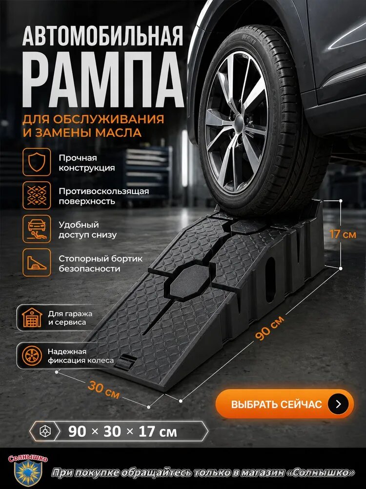 Автомобильная рампа подъемная, нагрузка до 2.5 т, подъем до 17 см