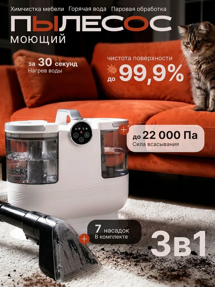 Моющий пылесос для химчистки мебели и ковров, для пола, для дома и автомобиля, мощный профессиональный