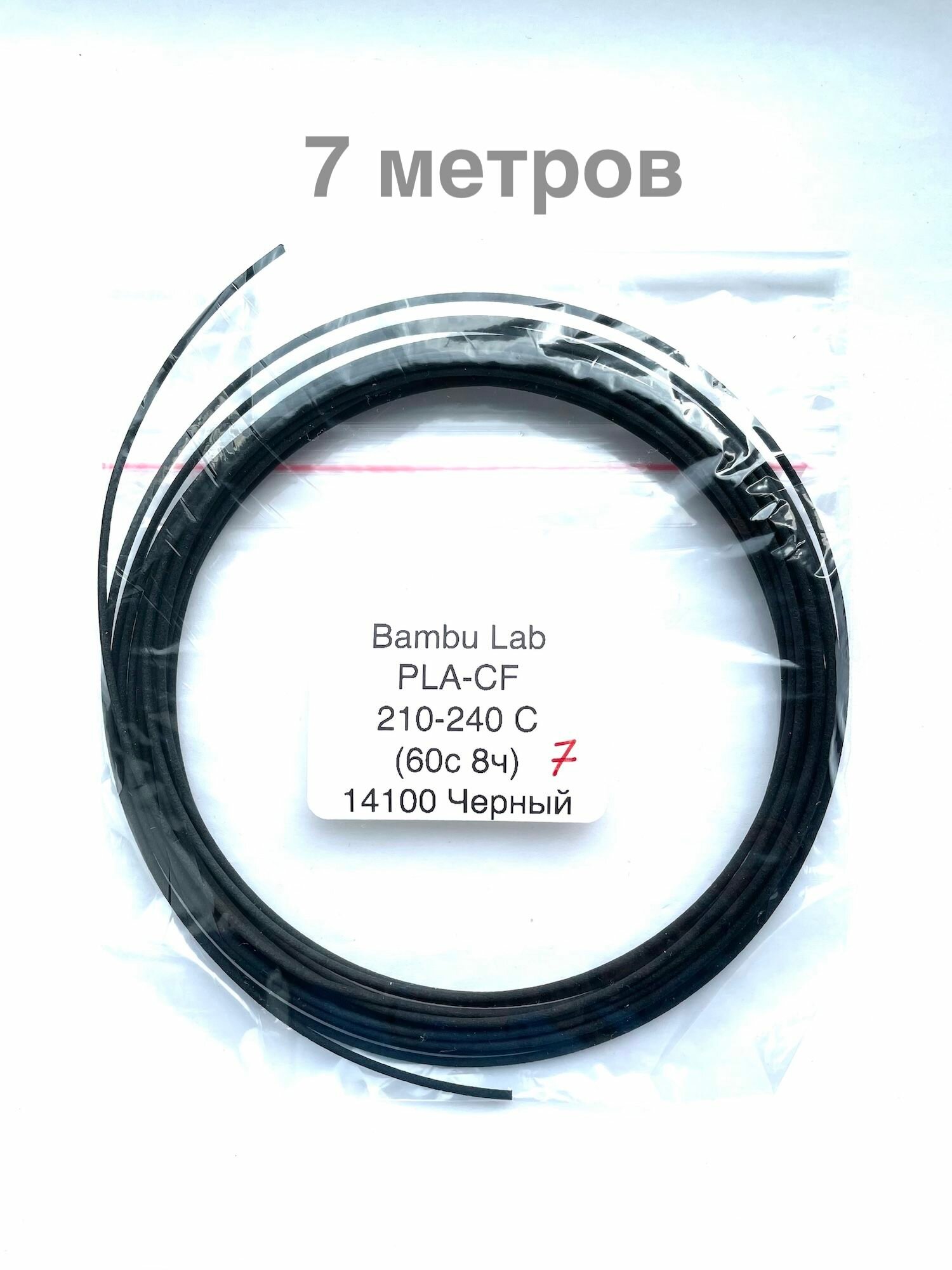 Пластик 7 метров Bambu Lab PLA-CF 14100 черный