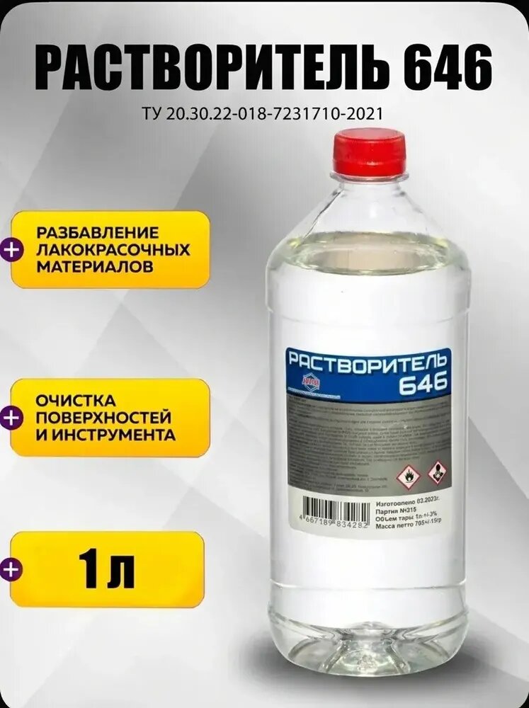 Растворитель 646-1л дпхи