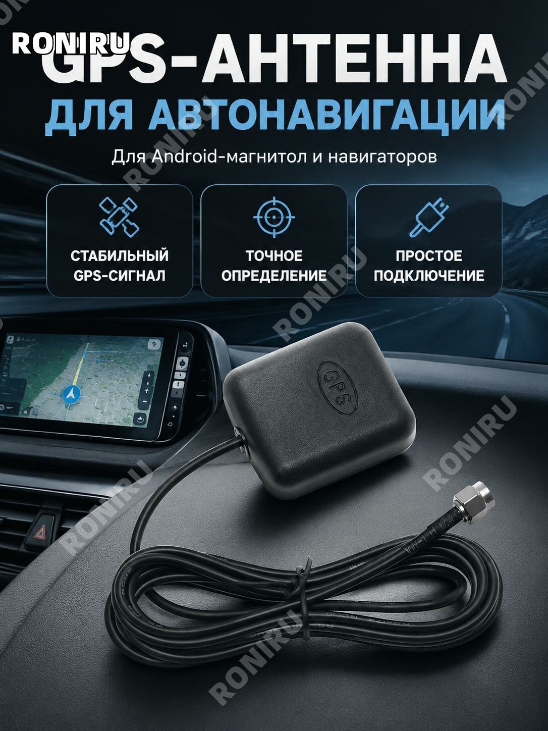GPS-антенна для Android-магнитолы и автомобильной навигации DVD