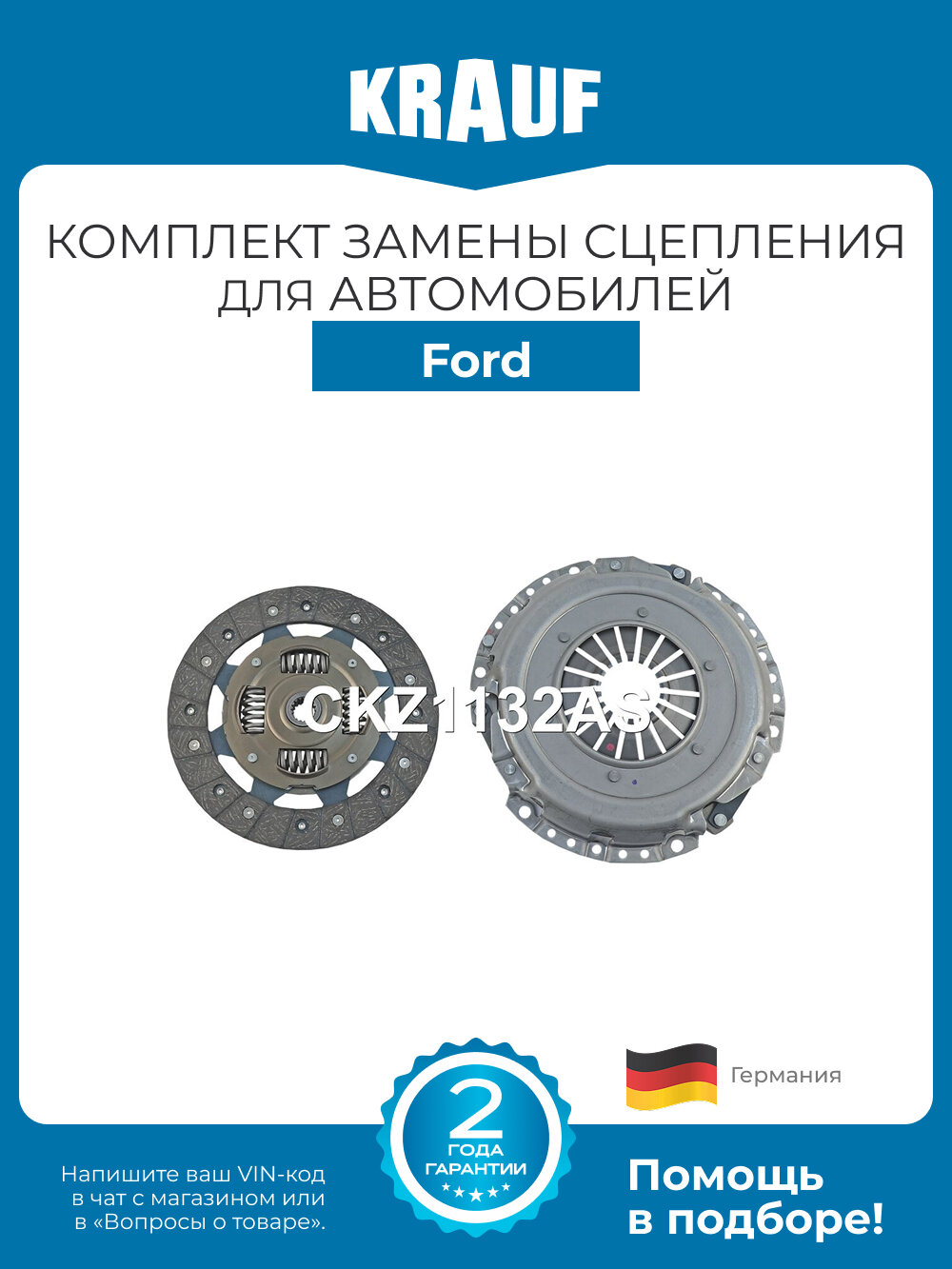 Комплект замены сцепления KRAUF CKZ1132AS для Ford C-Max, Focus II, без выжимного подшипника
