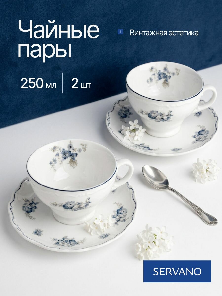 Чайная пара SERVANO DESIGN PF-B03, фарфор, 2 чашки 250 мл, 2 блюдца