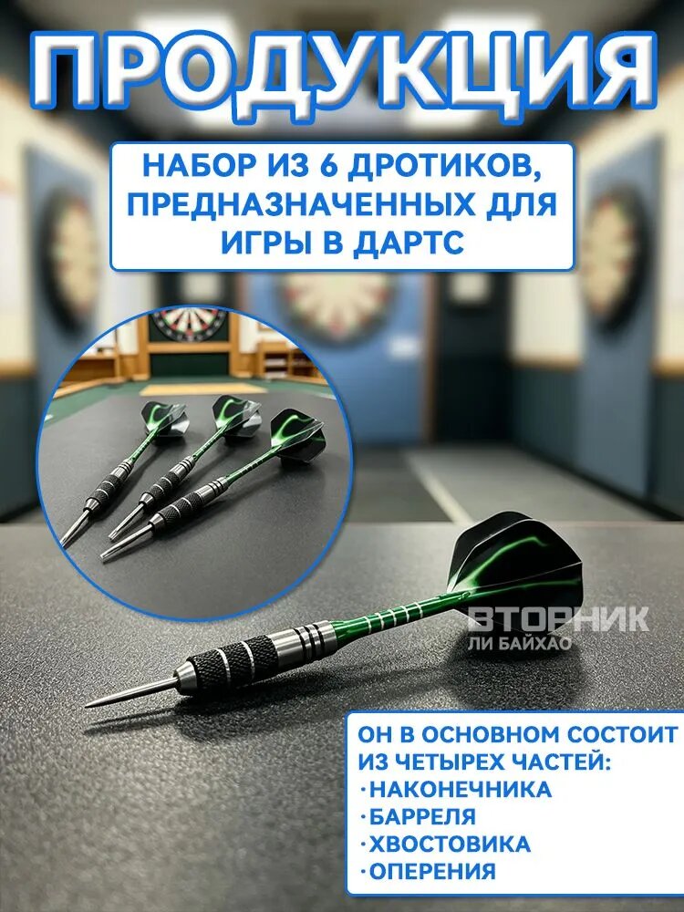 Дротики — фото 1