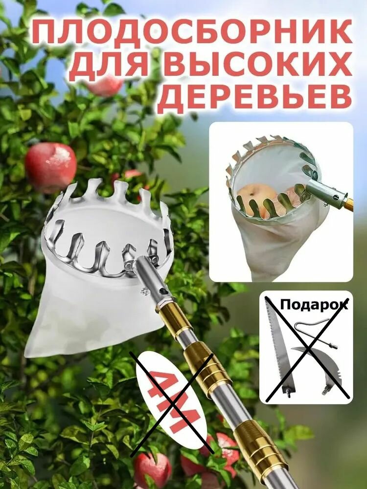 Плодосборникх16 для плодов