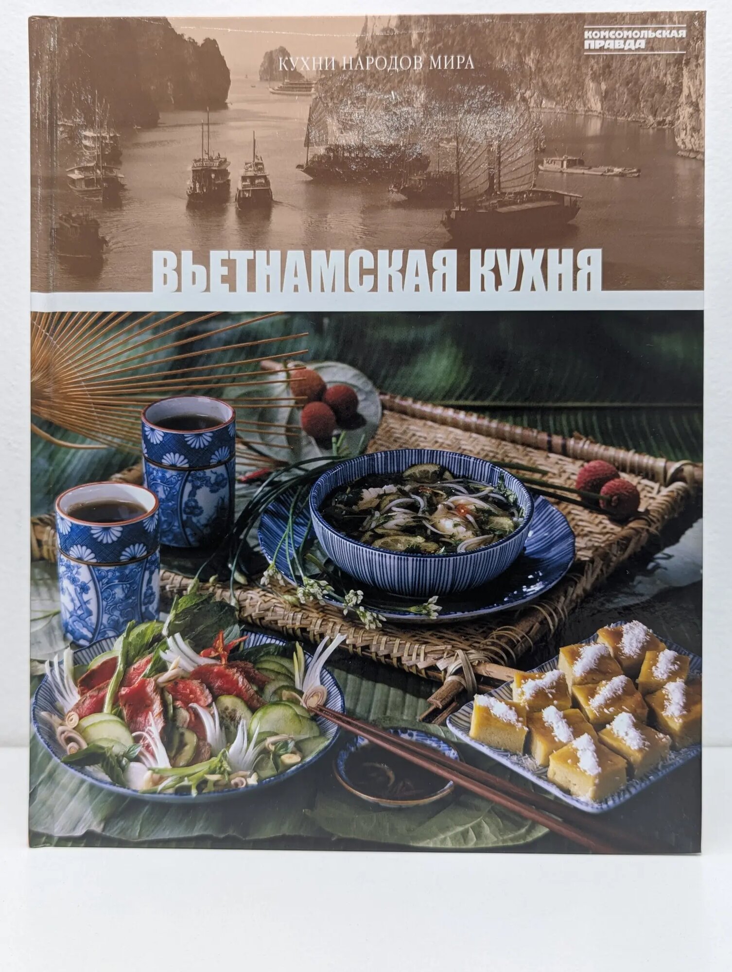 Вьетнамская кухня Сборник 2000
