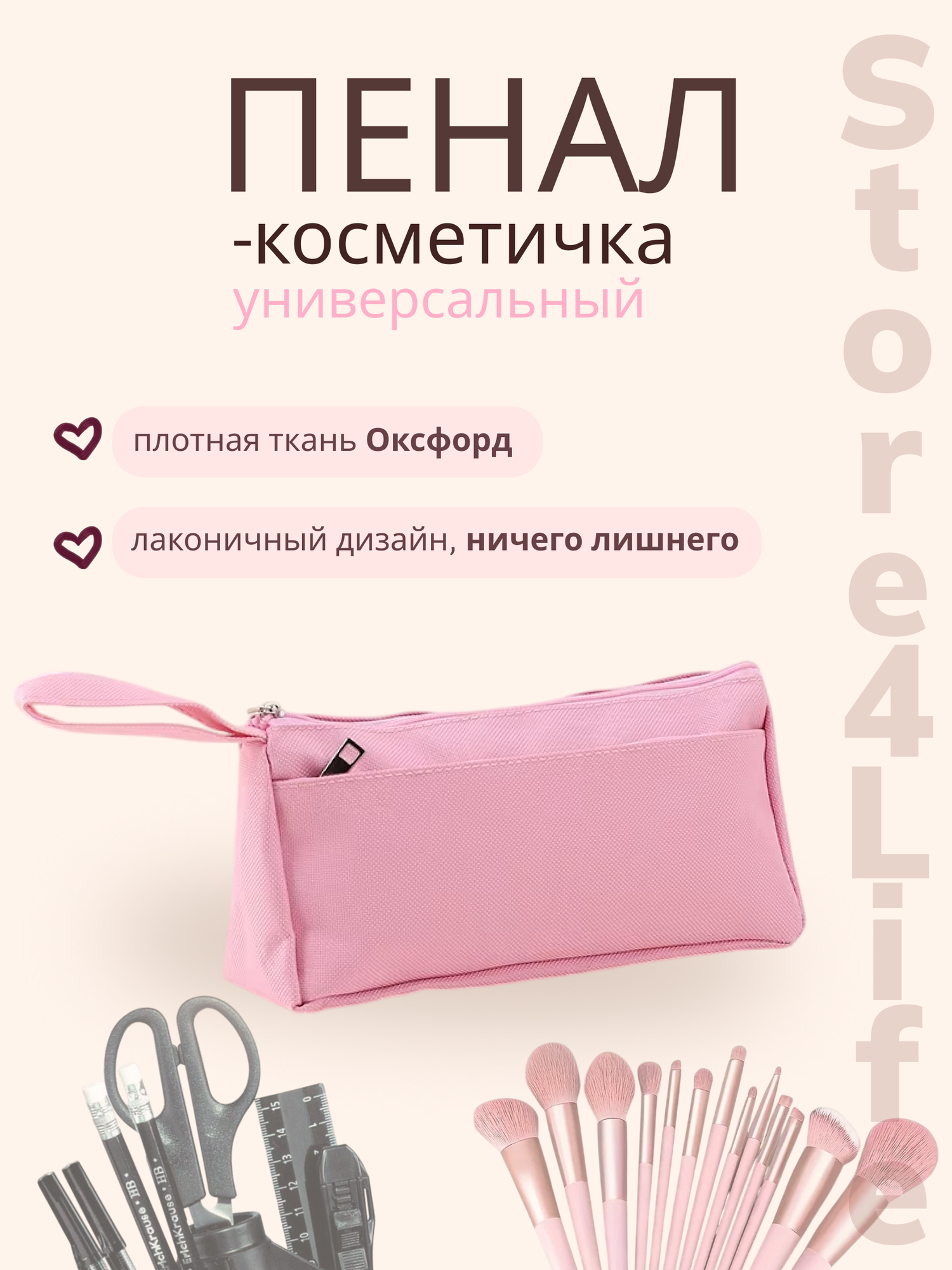 Пенал - косметичка тканевый, цвет розовый, на молнии, без наполнения