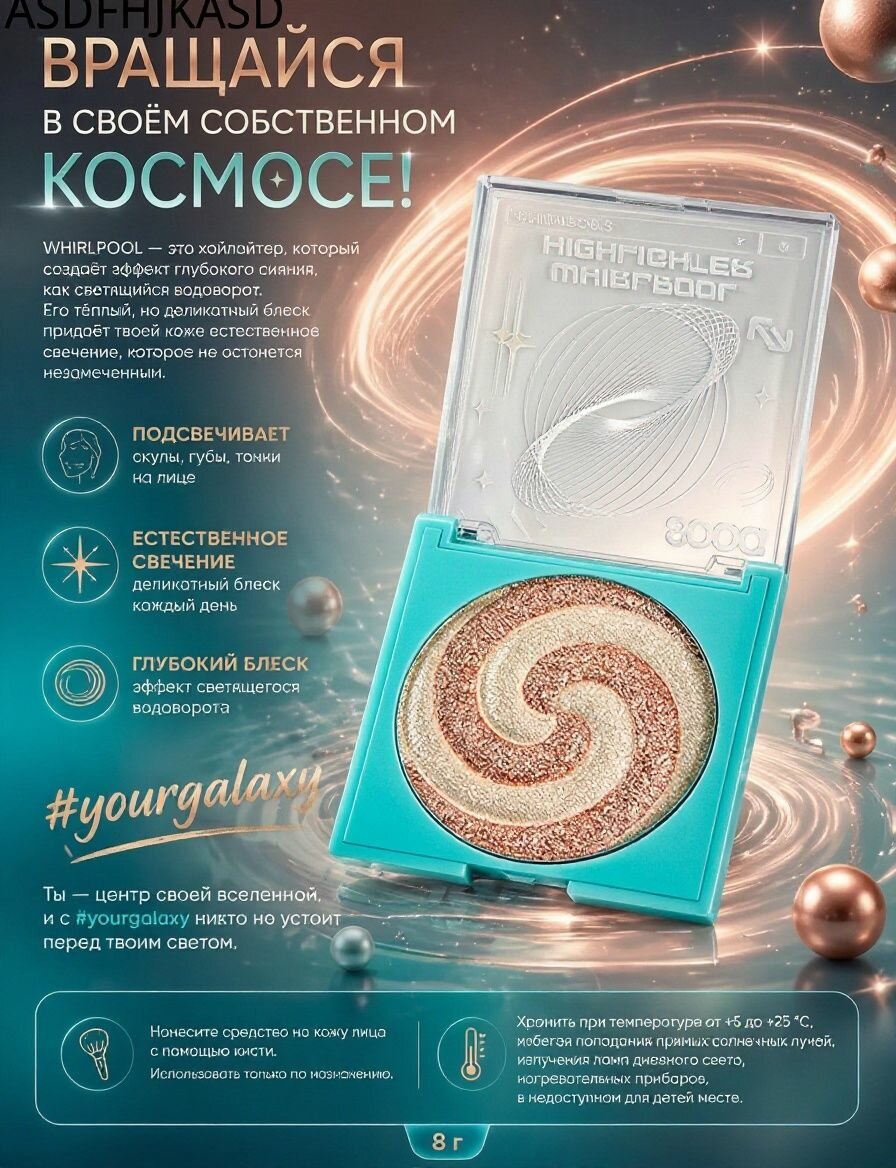 SODA Хайлайтер WHIRLPOOL #yourgalaxy, 8 г