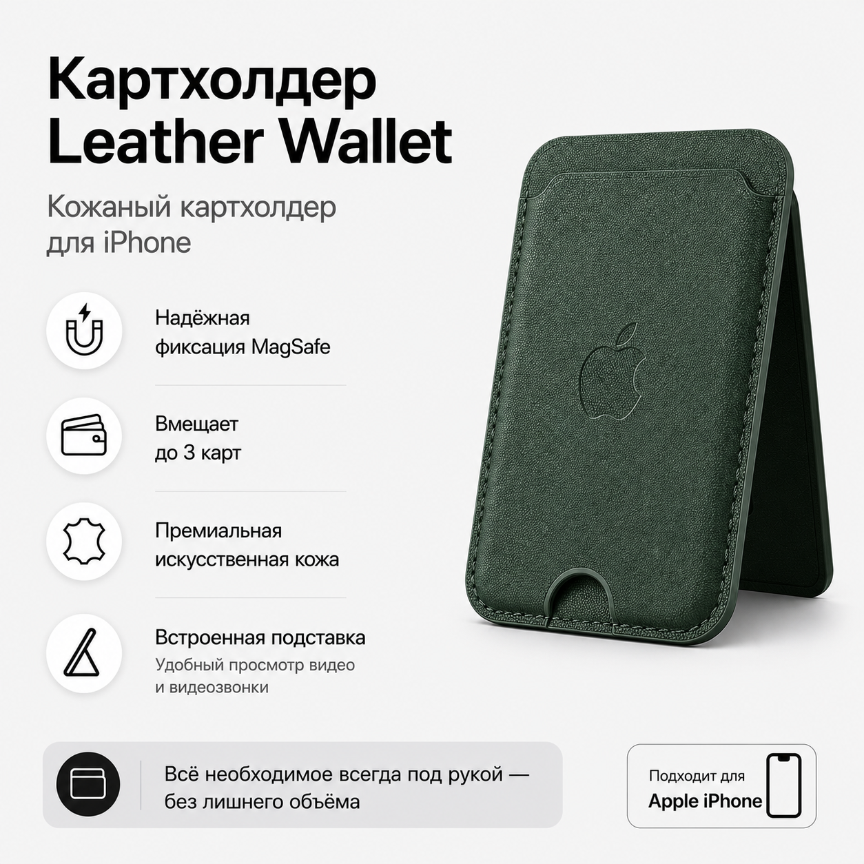 Картхолдер Leather Wallet, для iPhone, отделение для карт, искусственная кожа, картхолдер-подставка, зеленый