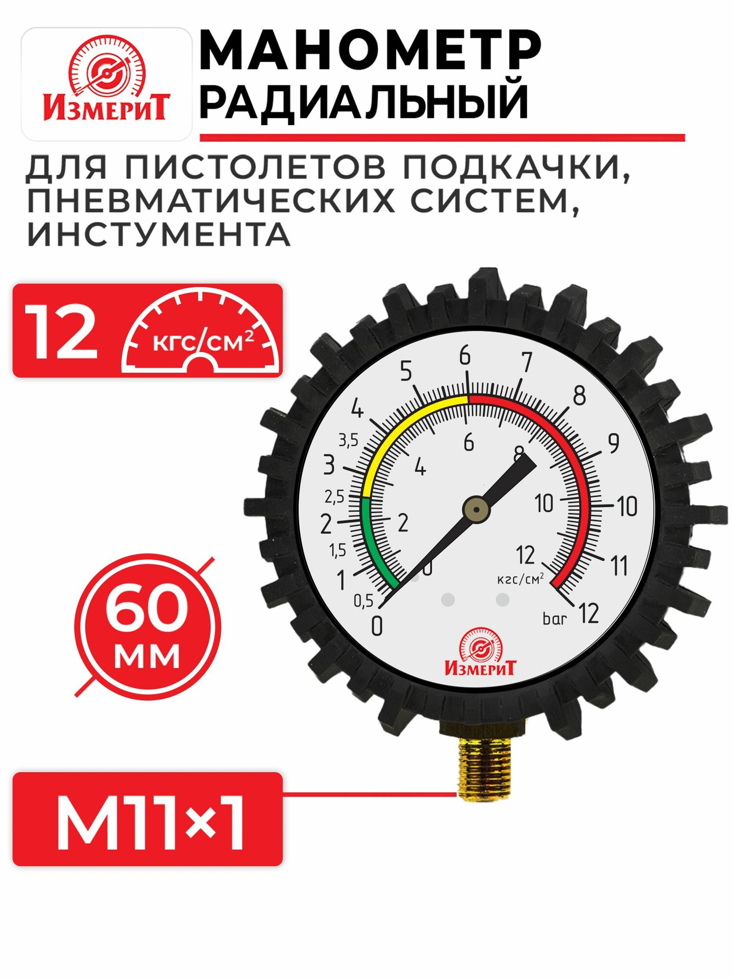 Манометр пистолета подкачки, резьба М11х1, манометр давления в шинах для накачки шин измеритель давления колесный