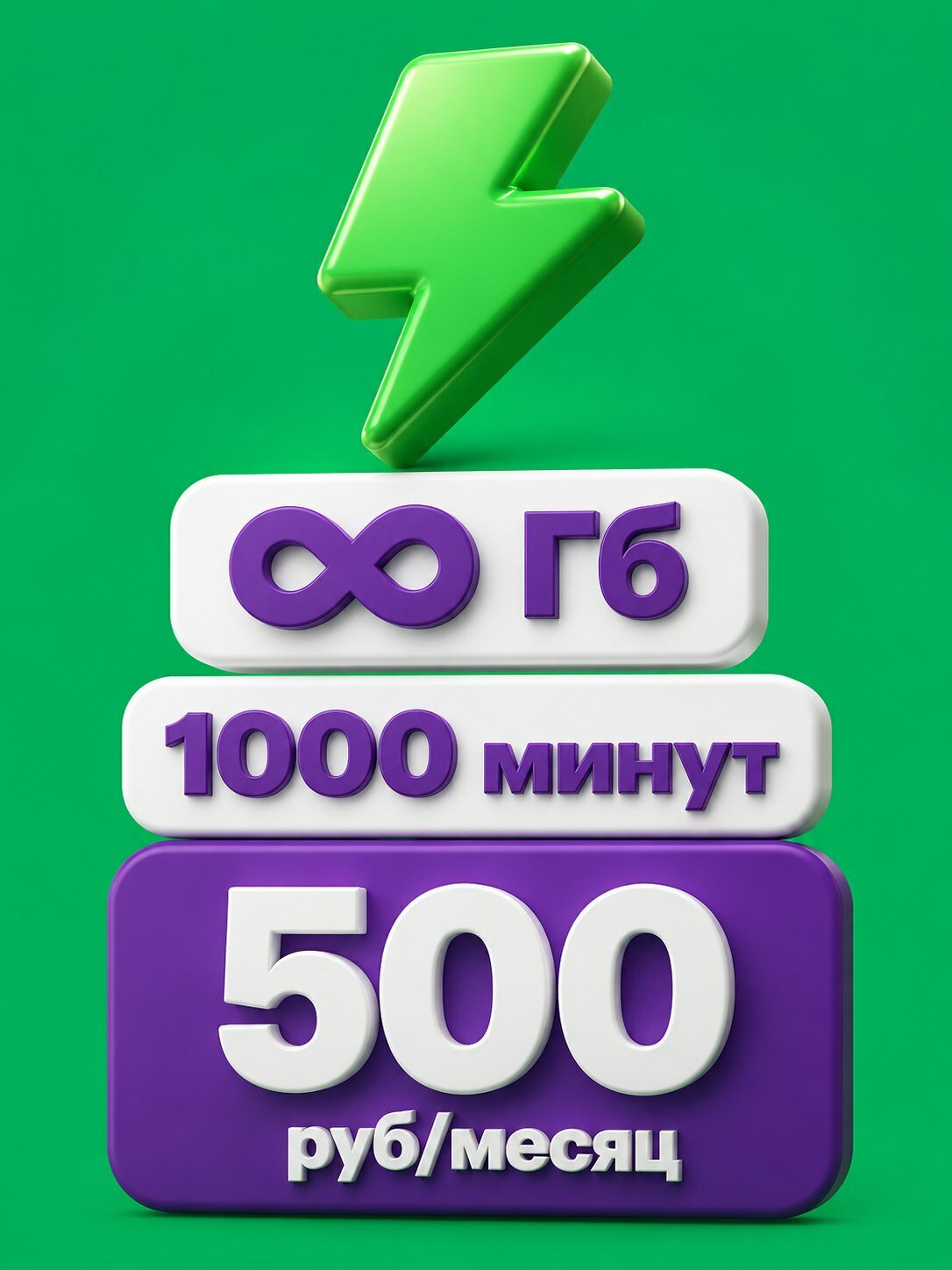 Сим карта Мегафон Безлимитный интернет 1000 минут (для модема и роутера тоже) для модема для роутера безлимит 1000 минут