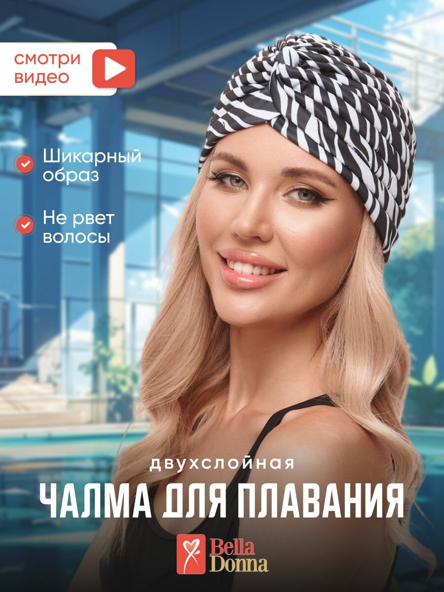 Шапочка для бассейна тканевая женская