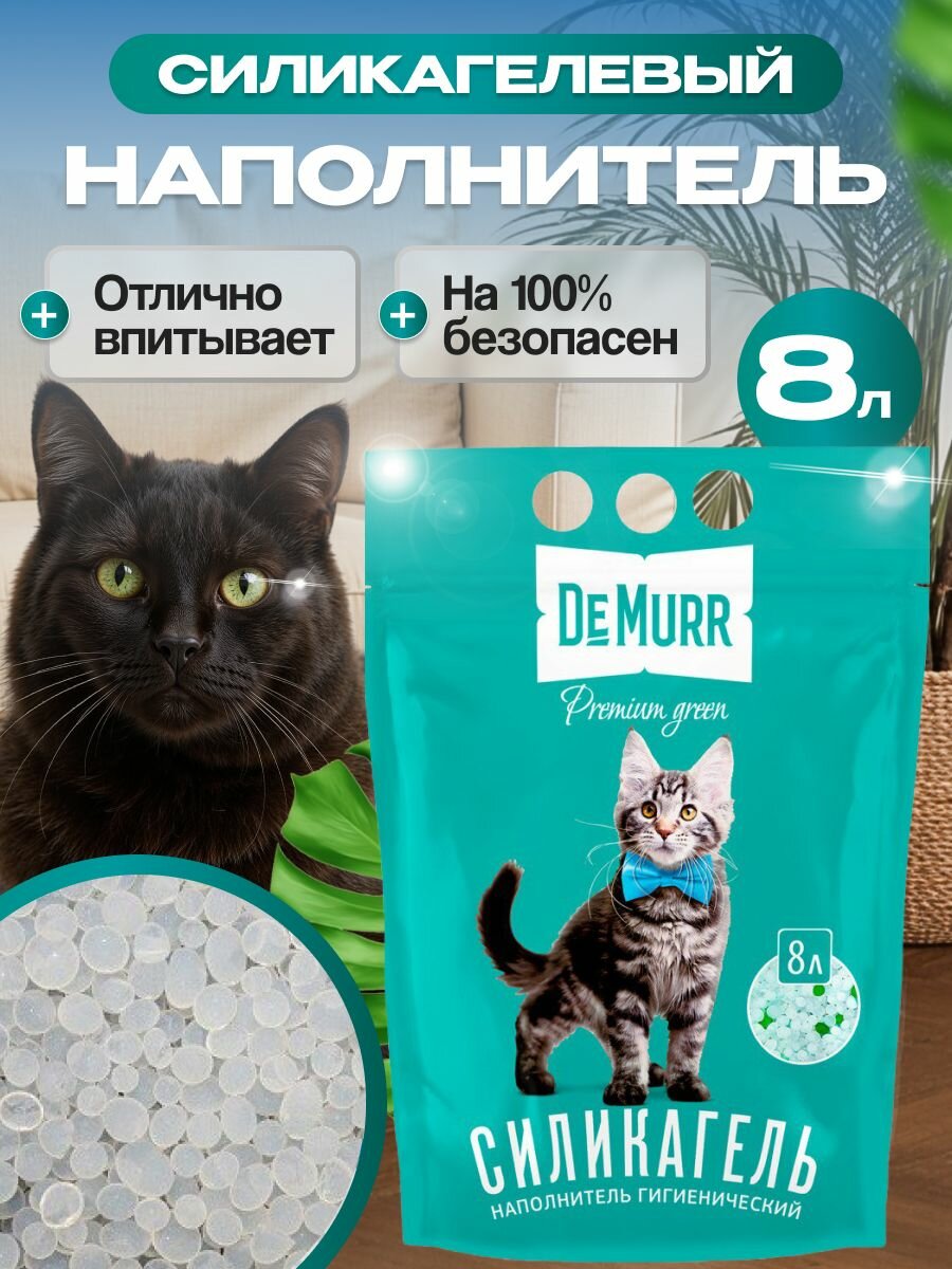 DeMurr Наполнитель Силикагелевый Впитывающий Без отдушки 3600г. 3.6 кг без запаха