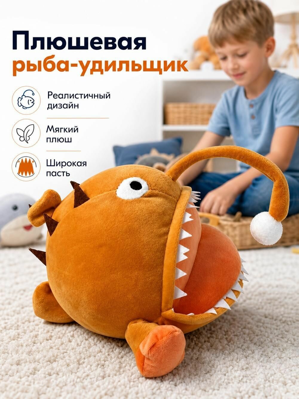 Мягкая игрушка Глубоководный Монстр-Рыбка-кукла