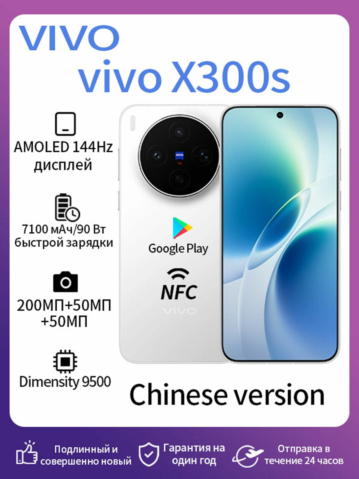 Vivo X300s 16/512 Белый, Dimensity 9500,7100mAh, 90W Fast Charge, 6.67" AMOLED 120Hz, ZEISS Camera, NFC, CN Version