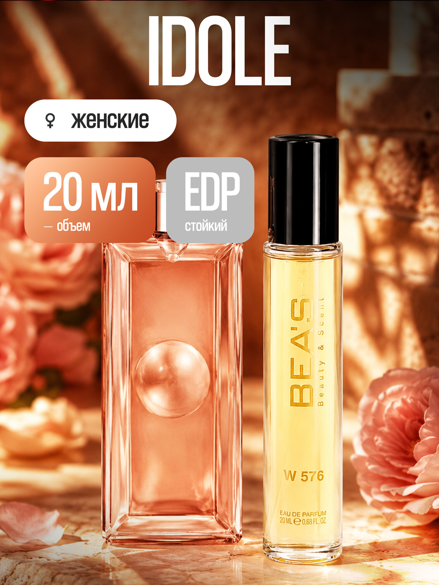Идол Idole BEAS W576 edp 20 мл
