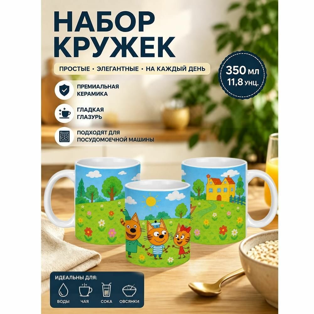 Домашняя кружка большой емкости в стиле Три кота"