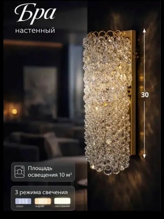 Светильник -бра настенный хрустальный светодиодный
