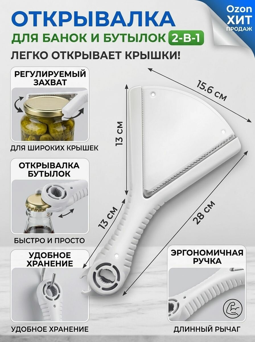 Универсальная открывалка для банок и бутылок, эргономичная ручка, без усилий для открывания крышек
