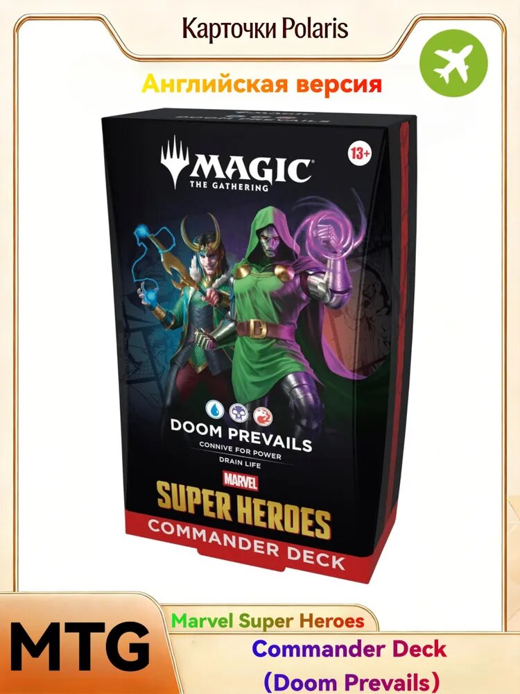 Набор Magic: The Gathering Marvel Super Heroes Commander Deck - Doom Prevails, колода Доктор Дум