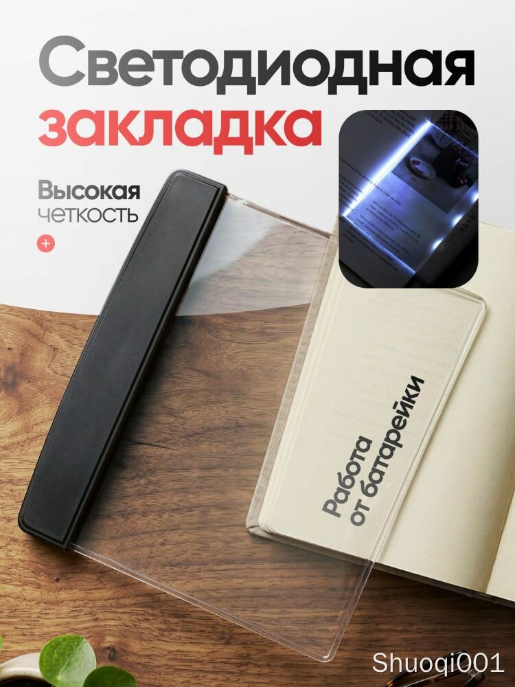 Закладка 17 см, 1 шт.