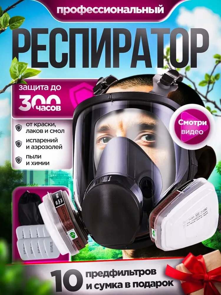 Респиратор профессиональный, FFP3, размер 46-54, 54-61, 5 шт.