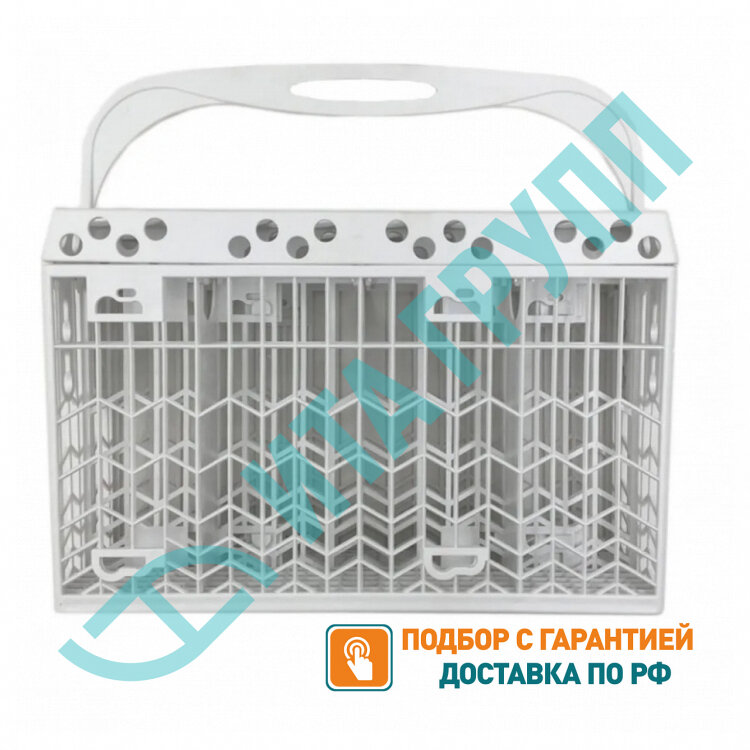Корзина для столовых приборов к посудомоечной машине Whirlpool, Bauknecht, IKEA, 480140101545