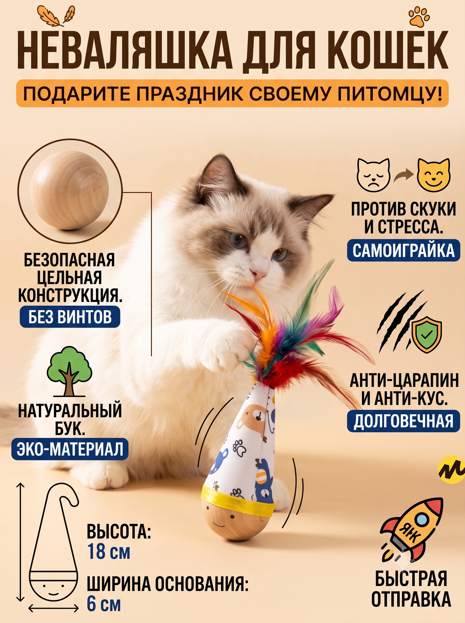 Интерактивная игрушка неваляшка для кошек, деревянная дразнилка с перьями, безопасная игрушка для котят