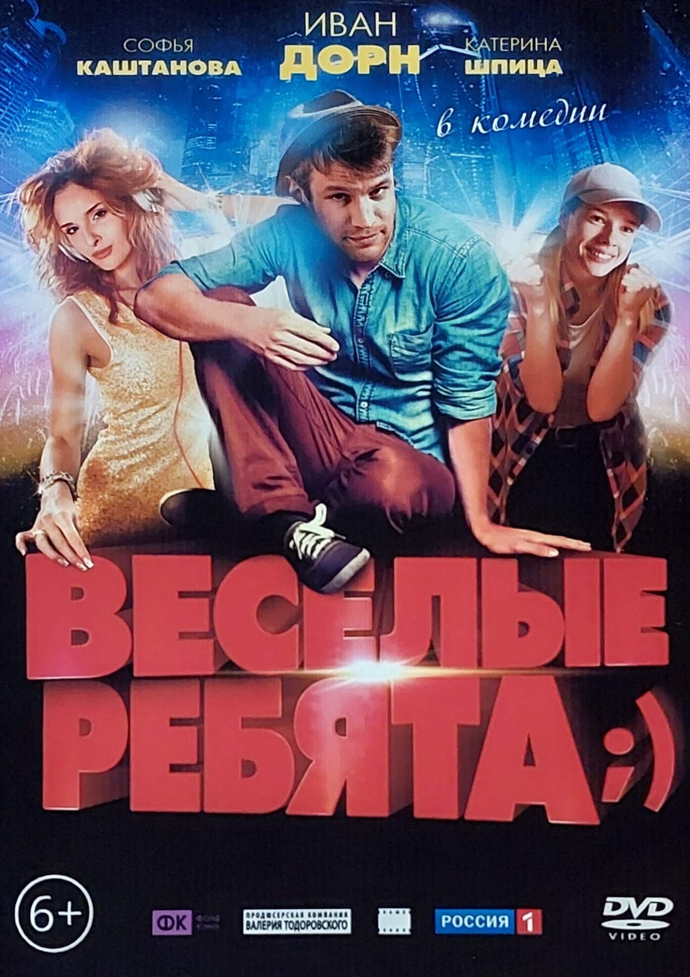 Фильм Веселые ребята