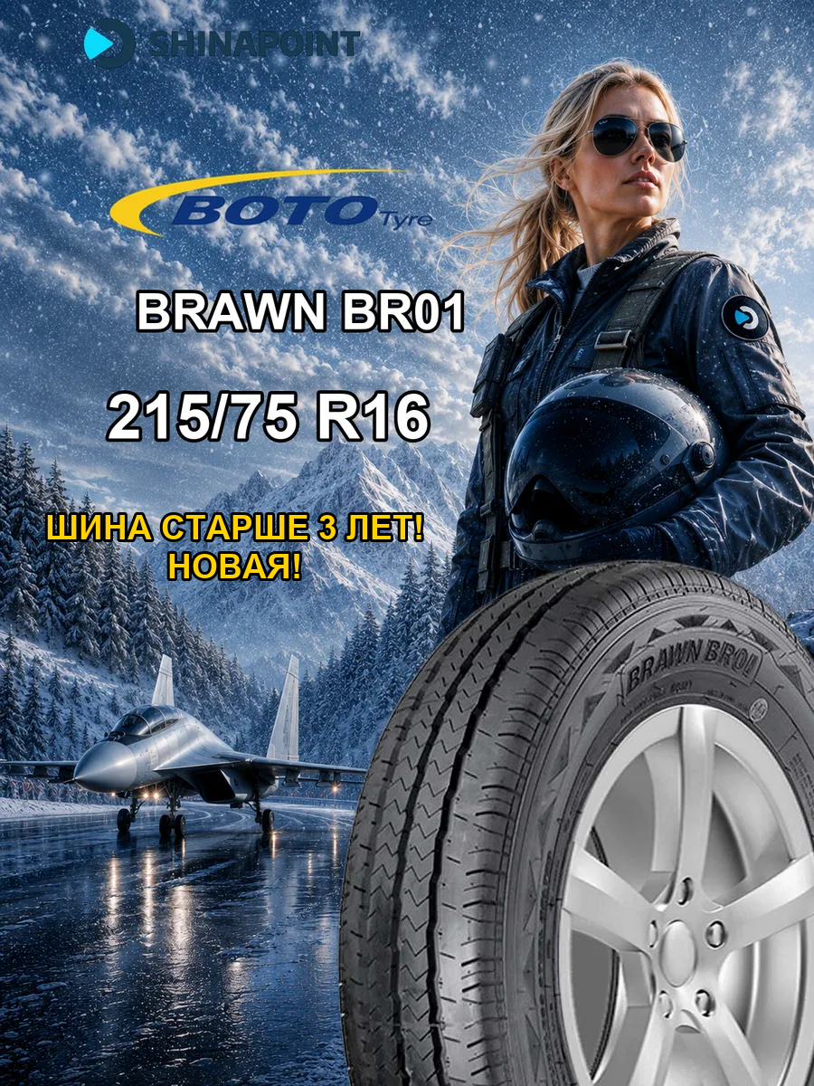 Шины летние R16 215 75 113 R автомобильная летняя резина шина Boto модель BRAWN BR01