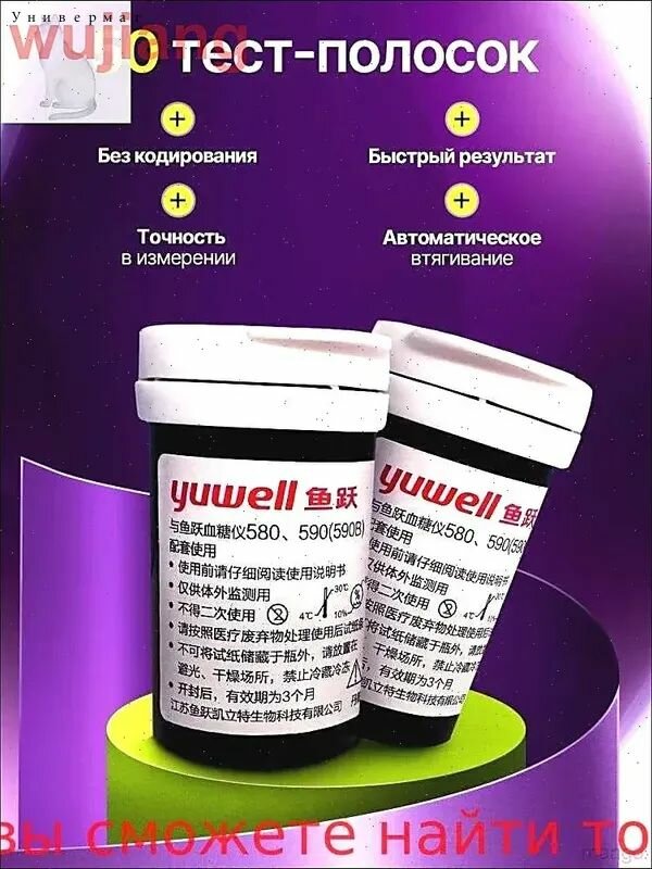 Тест-полоски для глюкометра Yuwell 580, 590 расходные материалы для измерения глюкозы