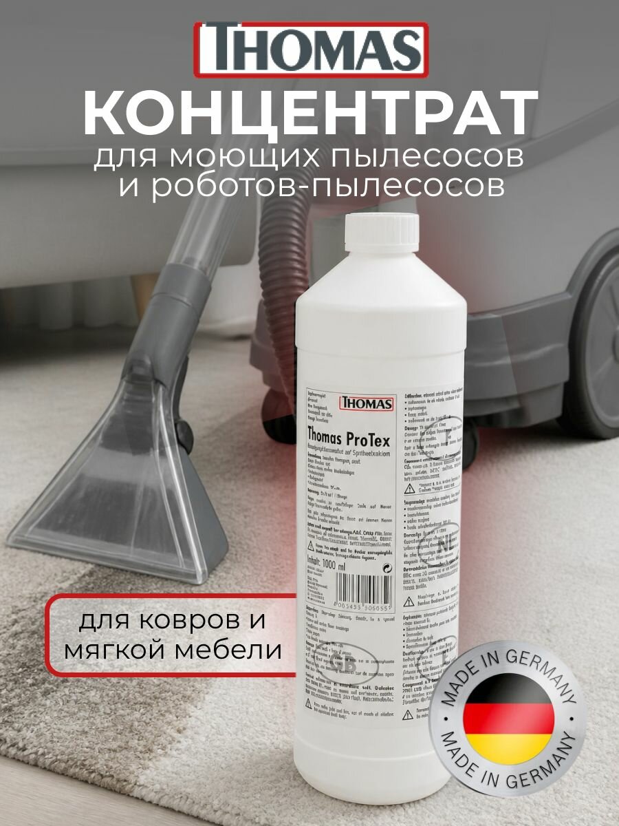 Средство концентрат для моющего пылесоса и роботов пылесосов Thomas ProTex 787502 для чистки ковров, диванов и мягкой мебели
