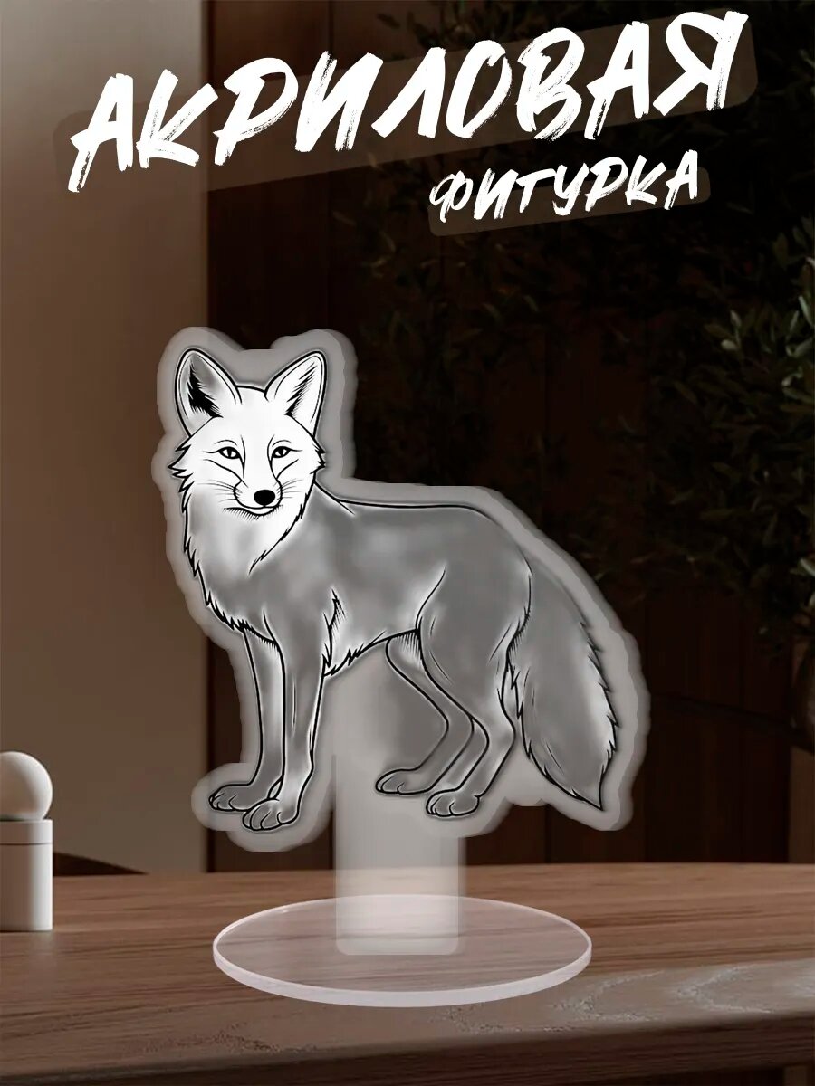 Акриловая фигурка NegaRen Lapfox Тыквенная Лисица