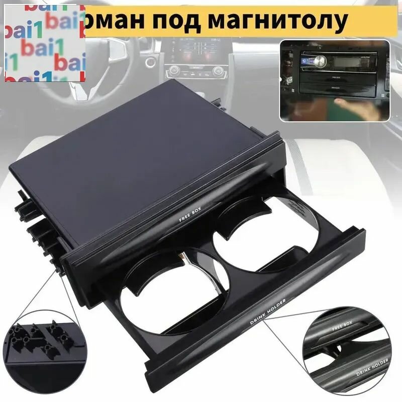 Карман под магнитолу 175х125х45мм выдвижной подстаканник заглушка 1DIN Автомобильный ящик бункер для хранения BOX-2 универсальный отсек ниша 1DIN