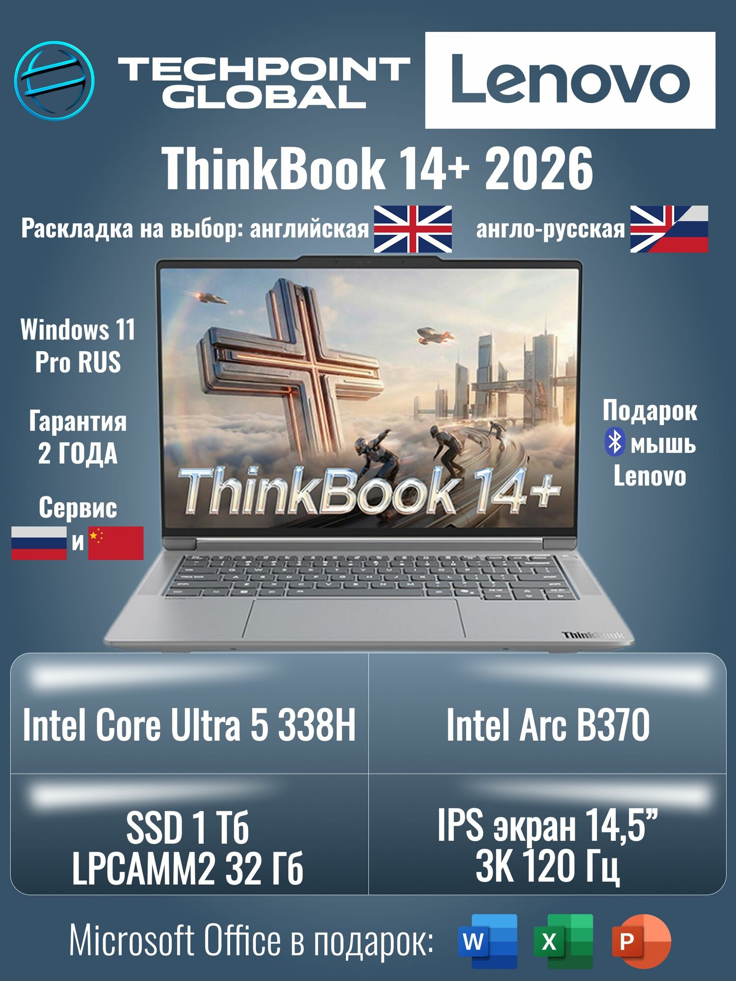 Ноутбук Lenovo ThinkBook 14+ 2026, Intel Core Ultra 5 338H, Intel Arc B370, 32 GB, 1 TB, серый