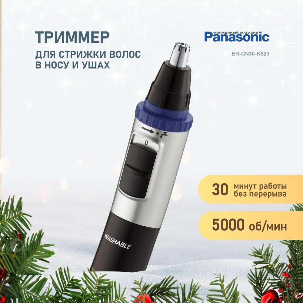 Panasonic Триммер ER-GN30-K520, кол-во насадок 1