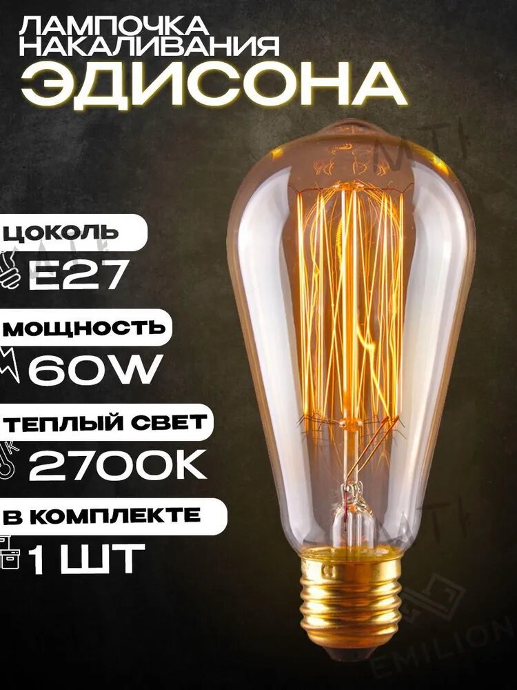 Лампочка, Цоколь: E27, 60 Вт, Накаливания, 1 шт.