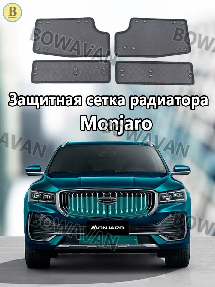 Перегородка для салона арт. Geely Monjaro сетка от насекомых, защитная сетка для аксессуаров для модификации передней решетки радиатора
