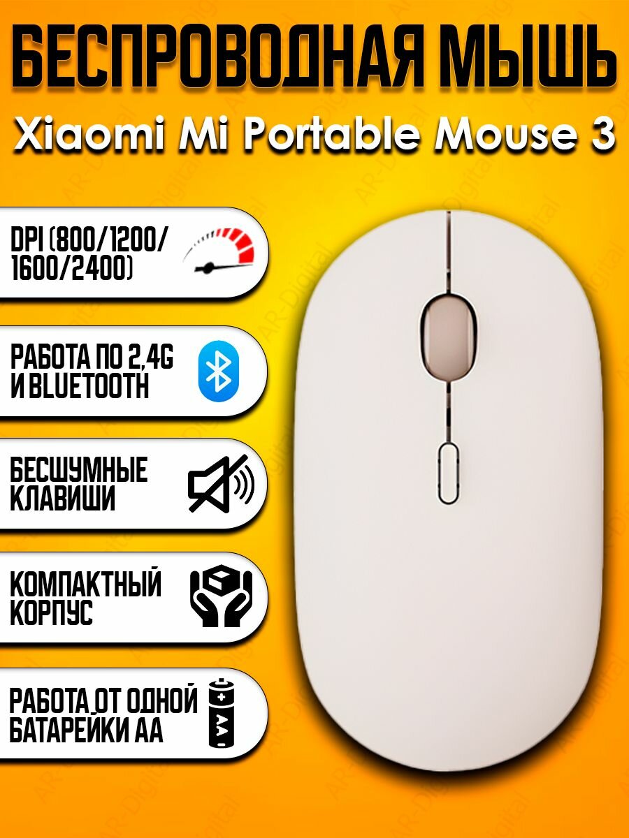 Беспроводная Мышь Xiomi Mi Portable Mouse 3 (Белый)