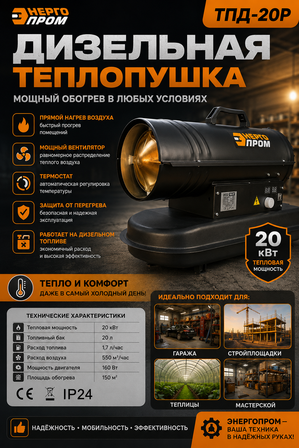 Дизельная тепловая пушка прямого нагрева с термостатом для гаража, склада и стройки