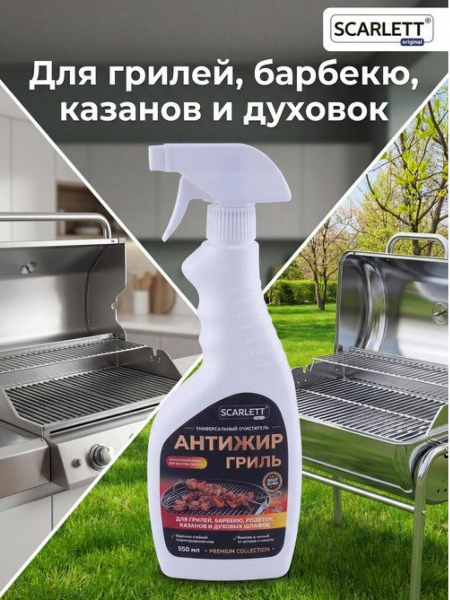 Антижир гриль для кухни спрей, 550мл