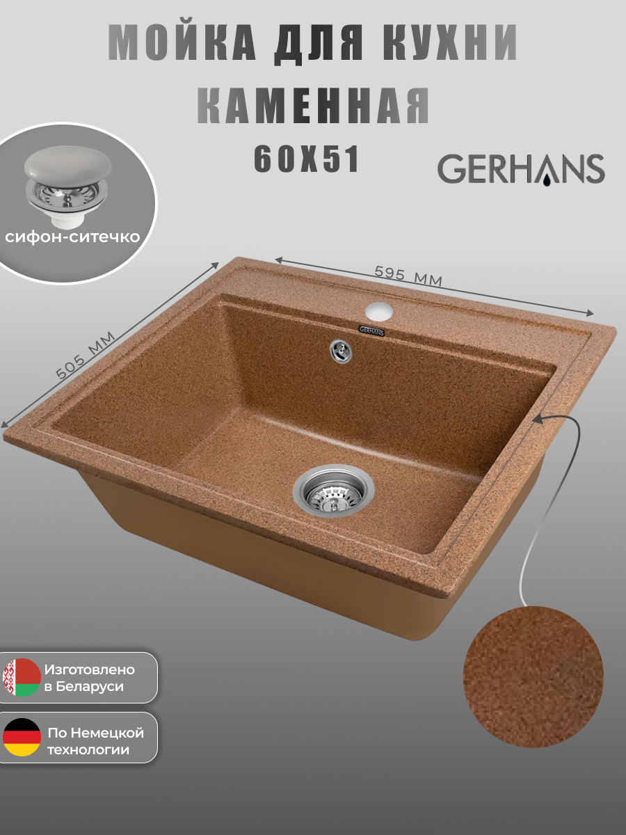 Мойка кухонная Gerhans A12-23, искусственный камень, врезная, прямоугольная (терракот)